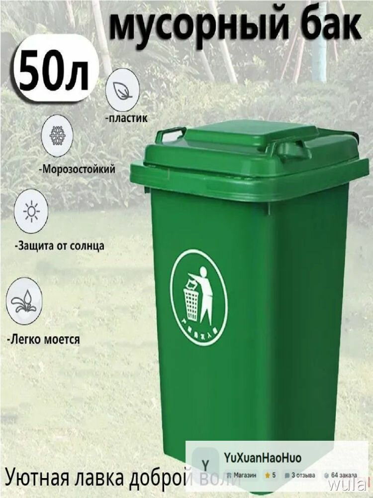 Мусорный бак зелёный 50л, пластик, морозостойкий для дома для утилизации отходов