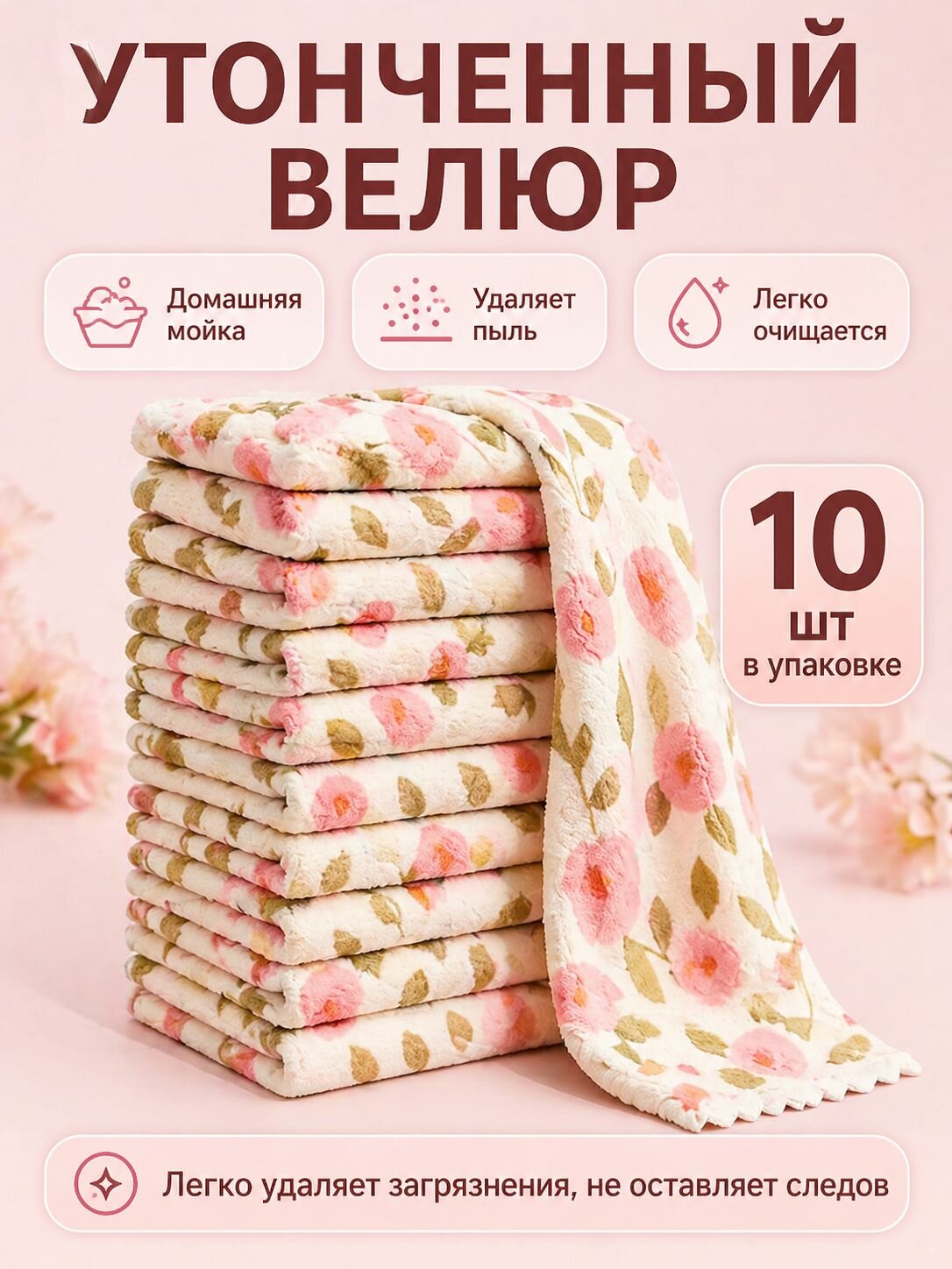 Тряпка, 10 шт