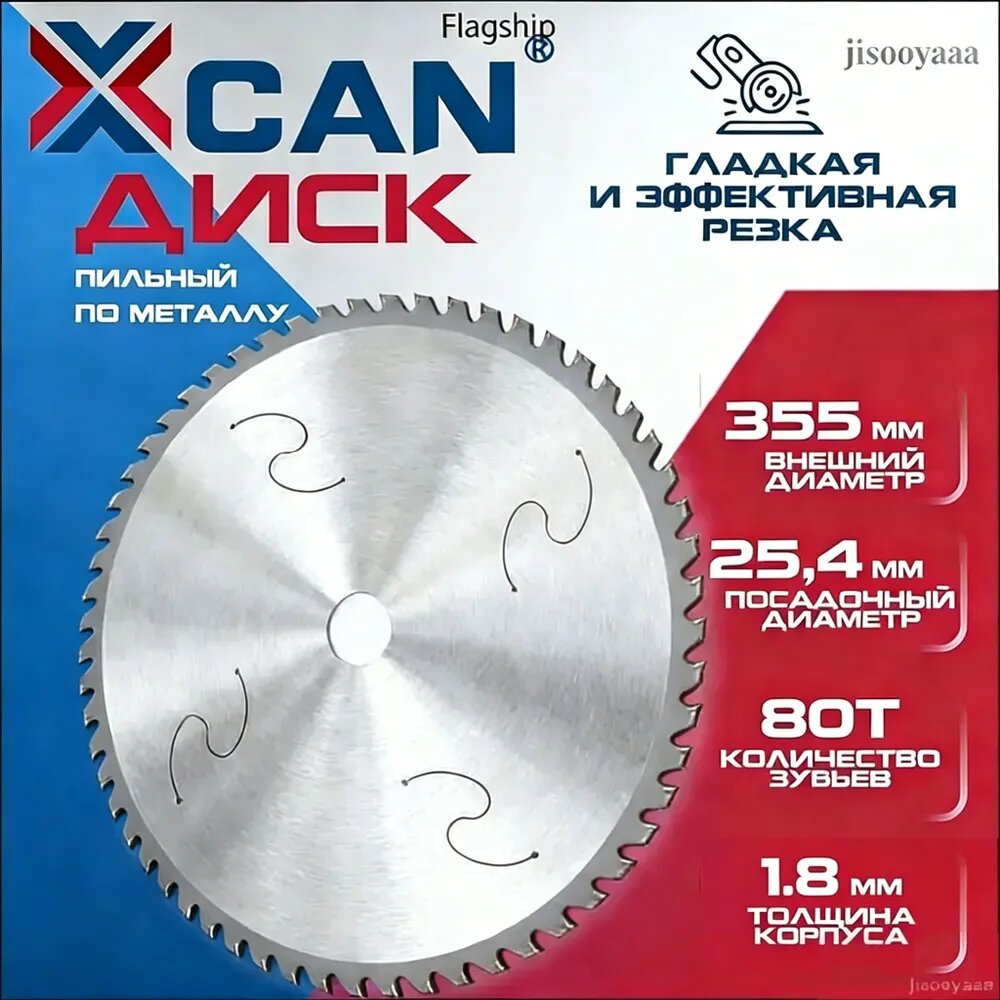 Диск пильный 354.98 x 1.8 x 25.4; 80 зуб.