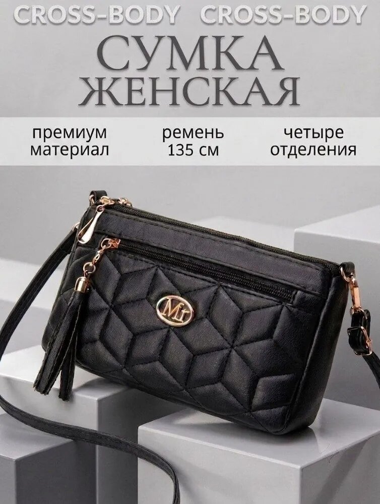 Сумка женская через плечо кросс боди