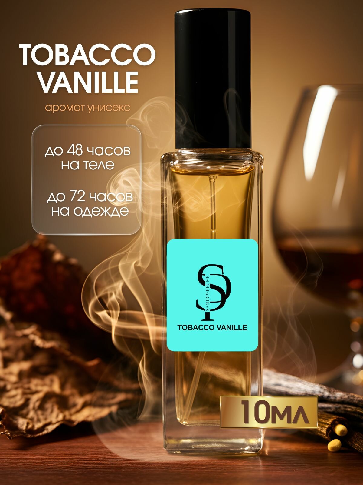 Духи Tobacco Vanille Табак Ваниль 10 ml