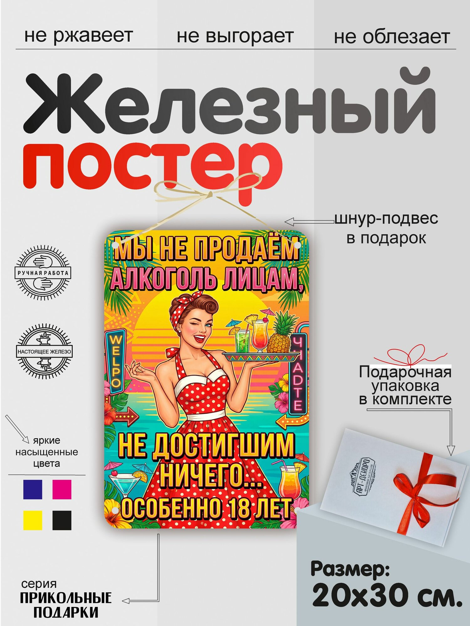 Мы не продаем алкоголь лицам не достигшим ничего и 18 лет 20 на 30 см, в подарочной упаковке