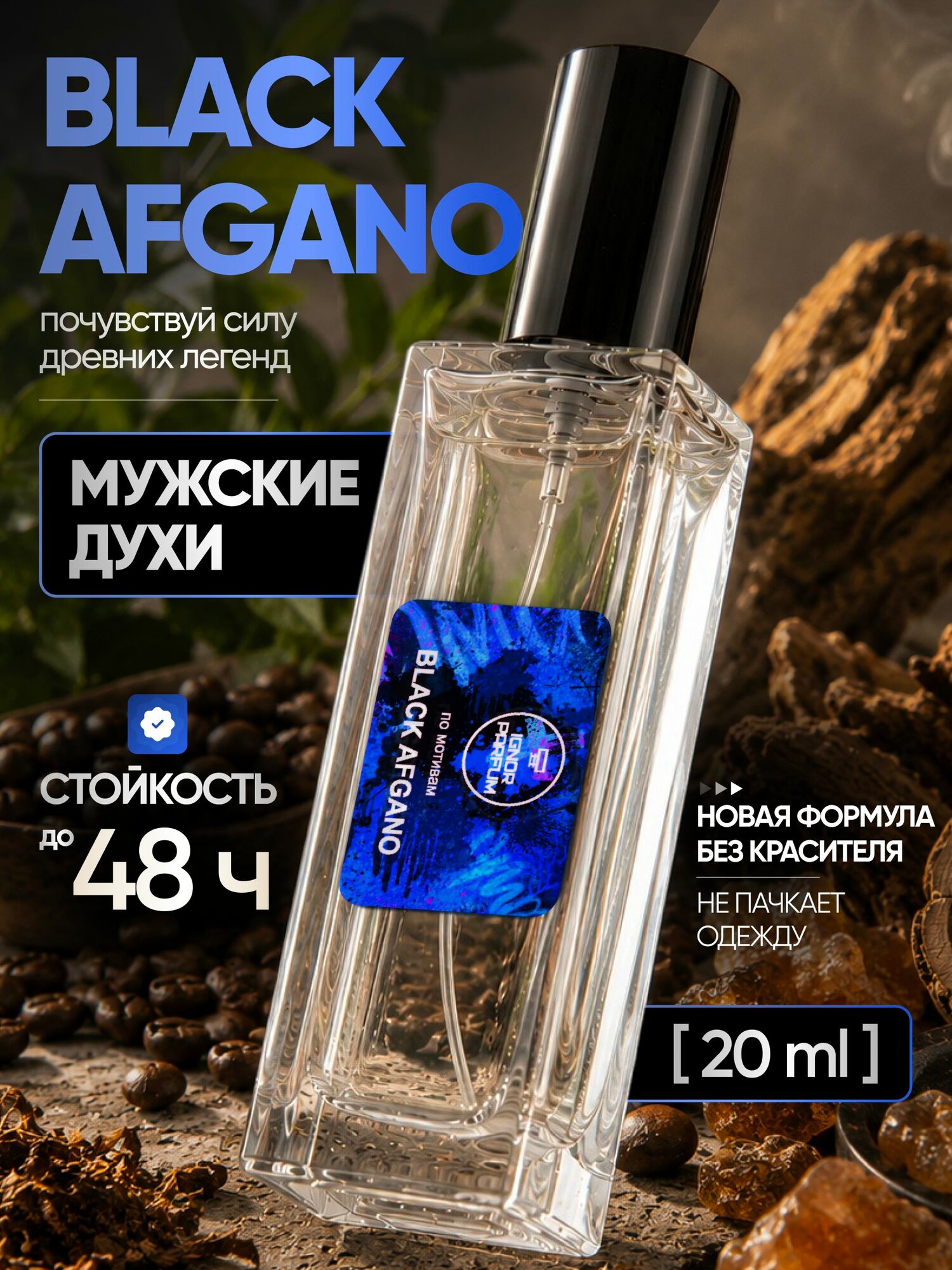 Духи мужские стойкие, Black Afgano, 20 мл