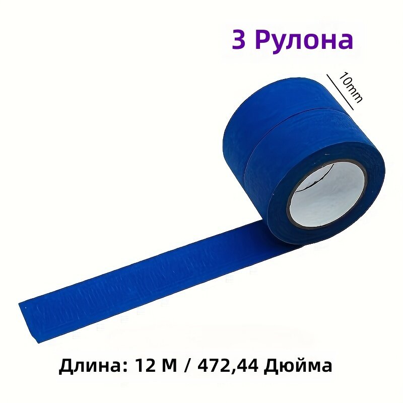 Синяя лента для творчества, 3 рулона, подходит для различных поверхностей, идеальна для рисования и декорирования