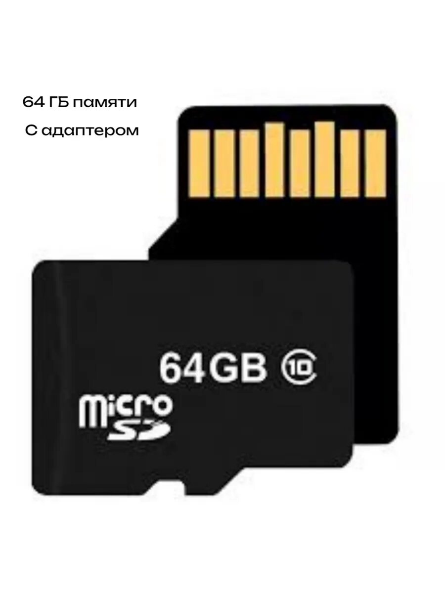 Карта памяти microSD, 64 ГБ, Class 10, скорость чтения 100 МБ/c, скорость записи 70 МБ/с