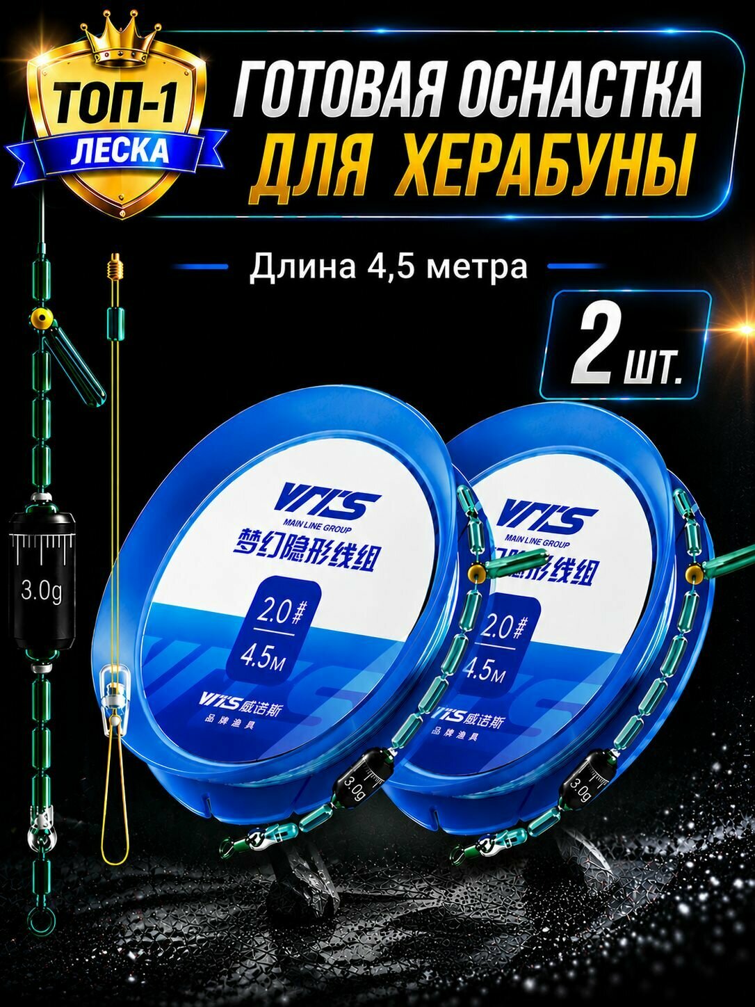 Оснастка для Херабуны 4,5м - 2шт. херабуна снасть 4,5м комплект