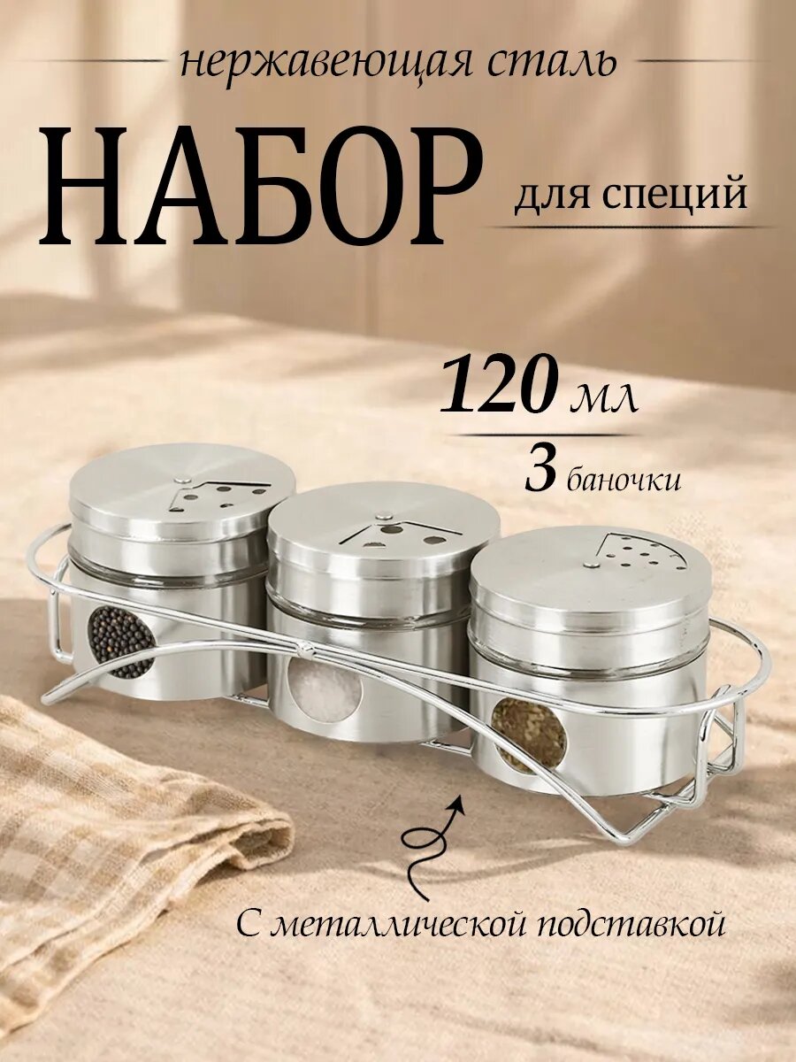 Набор для специй на подставке