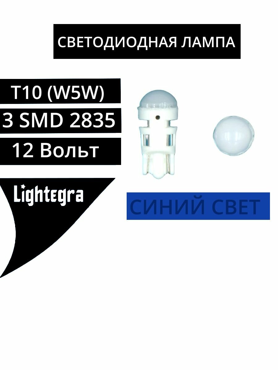 2 шт. Светодиодная автомобильная лампа T10 (W5W) 3 SMD 2835B cиняя 12 Вольт
