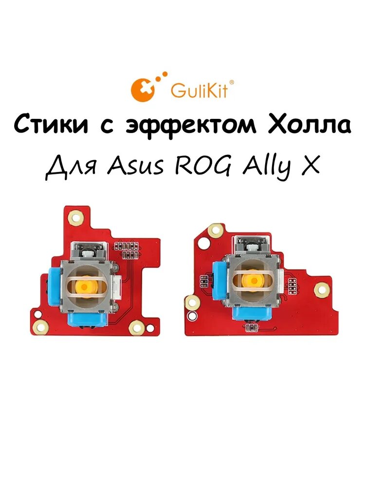 GuliKit Геймпад для Steam, Стиков холла для Asus ROG Ally X, 2 шт.