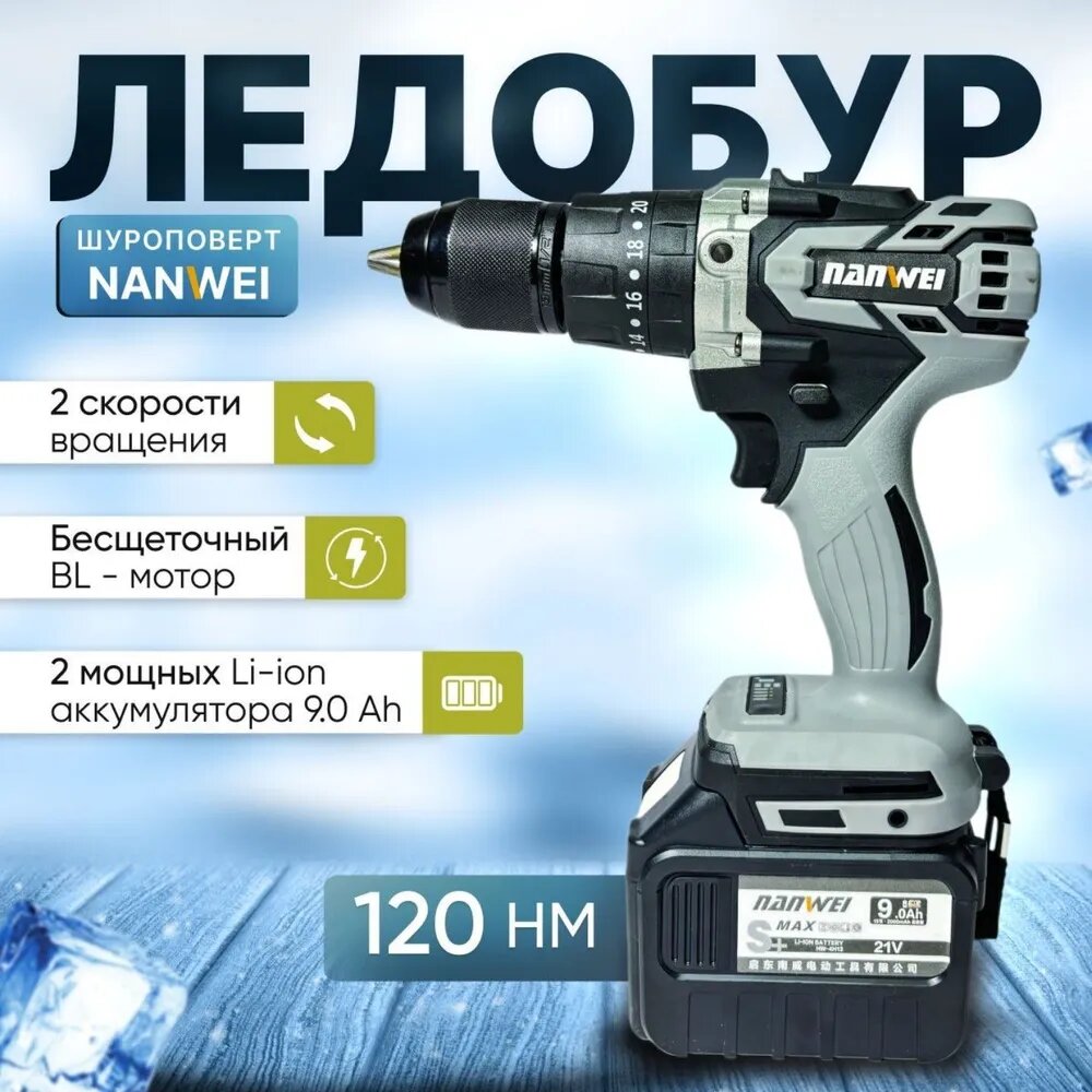 Дрель-шуруповерт, 21 В, 120 Нм, 2 АКБ
