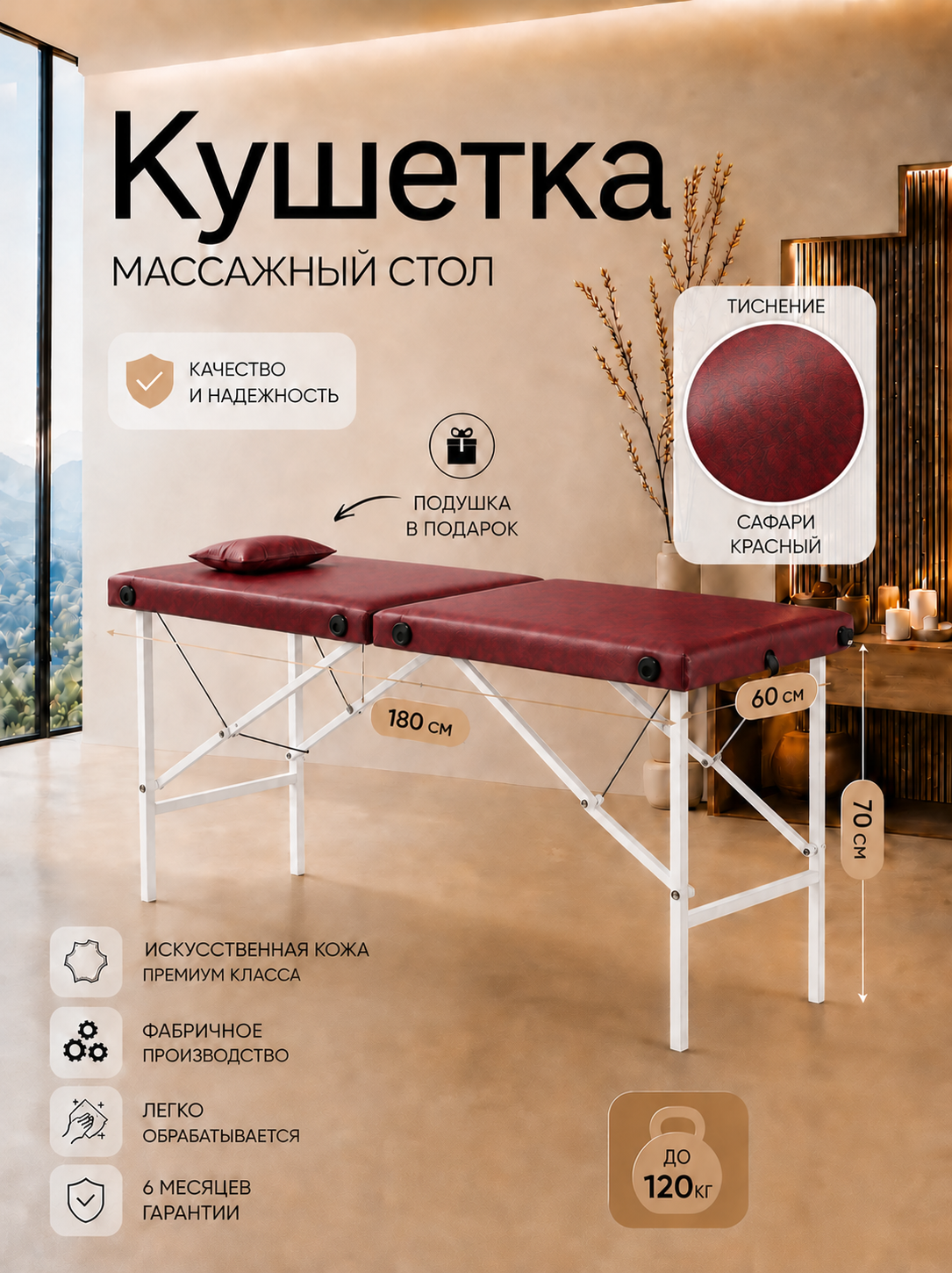 Кушетка косметологическая "Драголит" красный