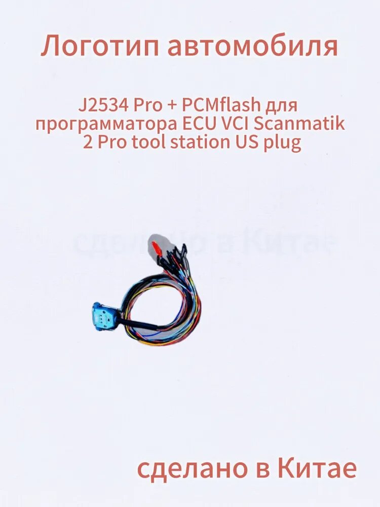 J2534 Pro+ Pcmflash для VCI Scanmatik 2 Pro ECU Programmer Tool Bench US Plug — фото 1