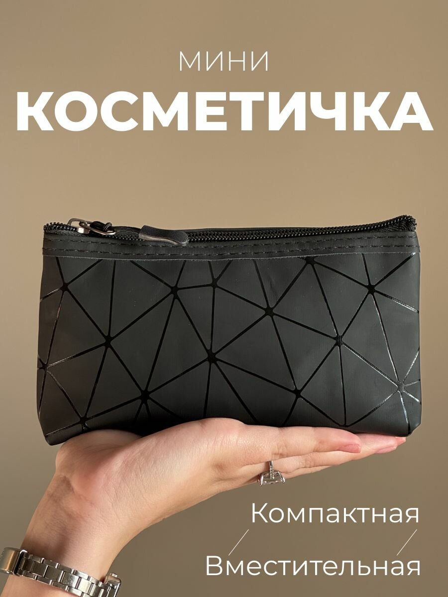 Косметичка