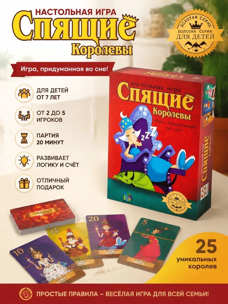 Настольная игра Стиль Жизни Спящие Королевы