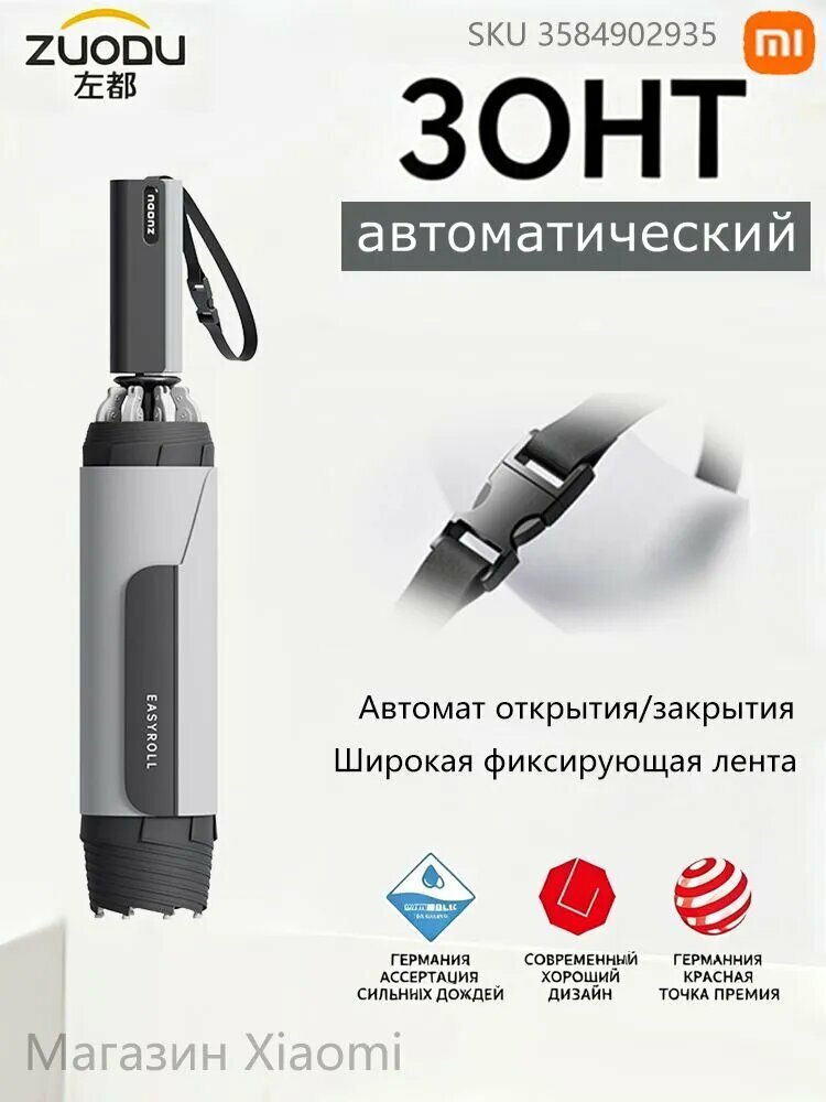Зонт