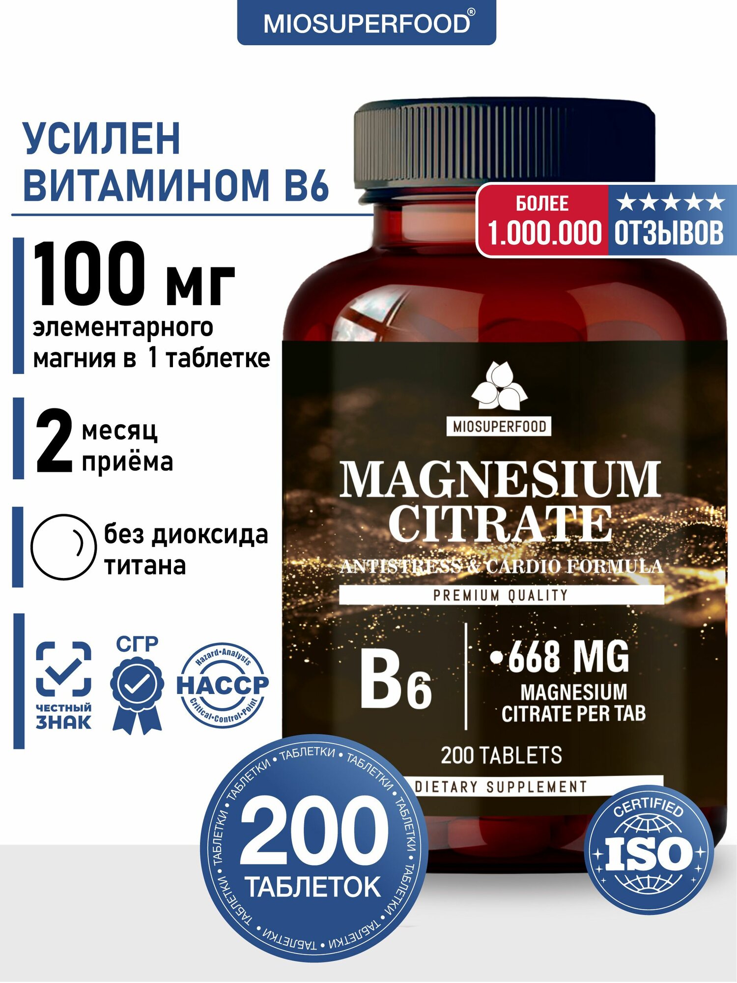 Магний цитрат + В6 200 таблеток Miosuperfood Миофарм. БАД от стресса и тревог, витамины для мужчин и женщин, успокоительное от стресса от тревог успокоительное для мужчин