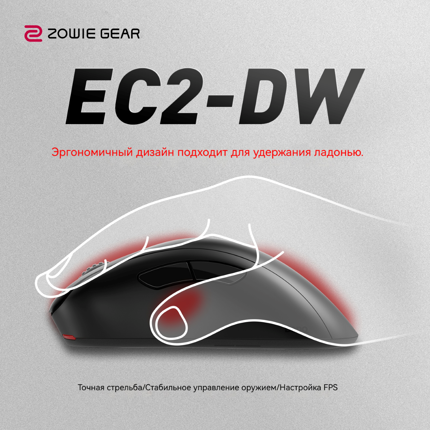 ZOWIE GEAR EC-DW Игровая мышь 2,4G / двухрежимное проводное подключение эргономичный дизайн DPI3200/IPS750/4K