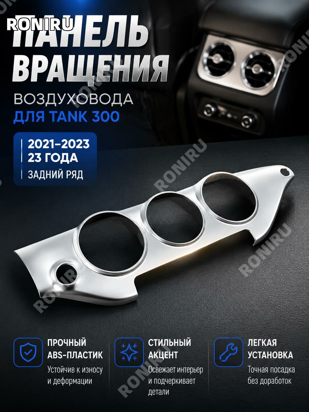 Панель управления кондиционером Tank3002023, серебристая