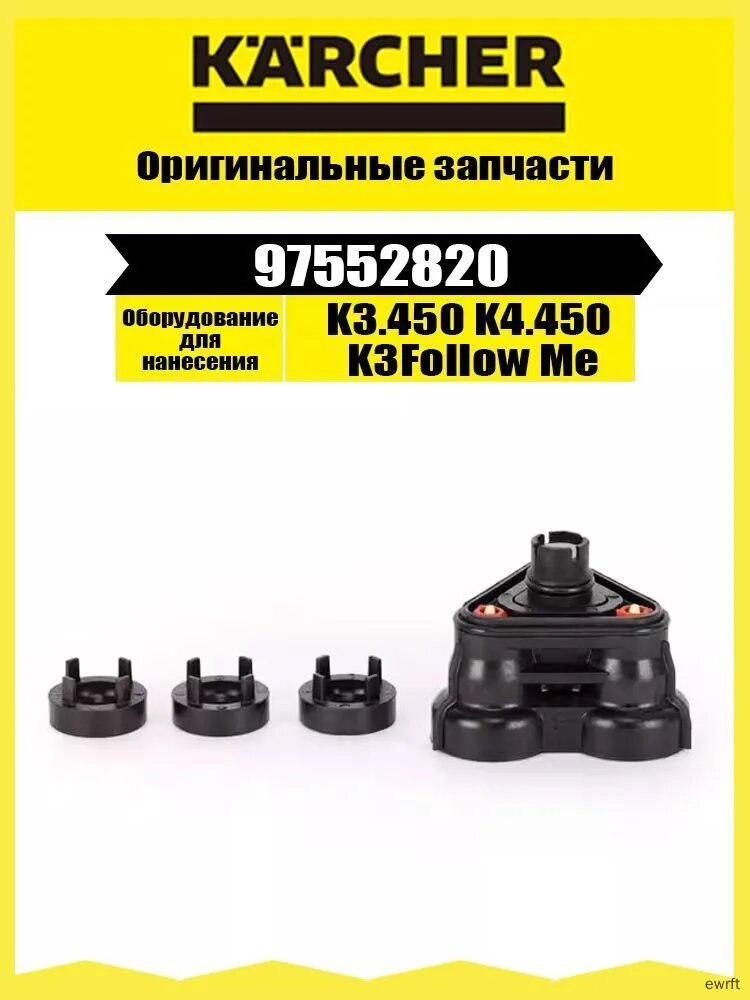 Karcher 97552820 Верхняя головка насоса Подходит для KARCHER K3.450 K4.450 K3FM