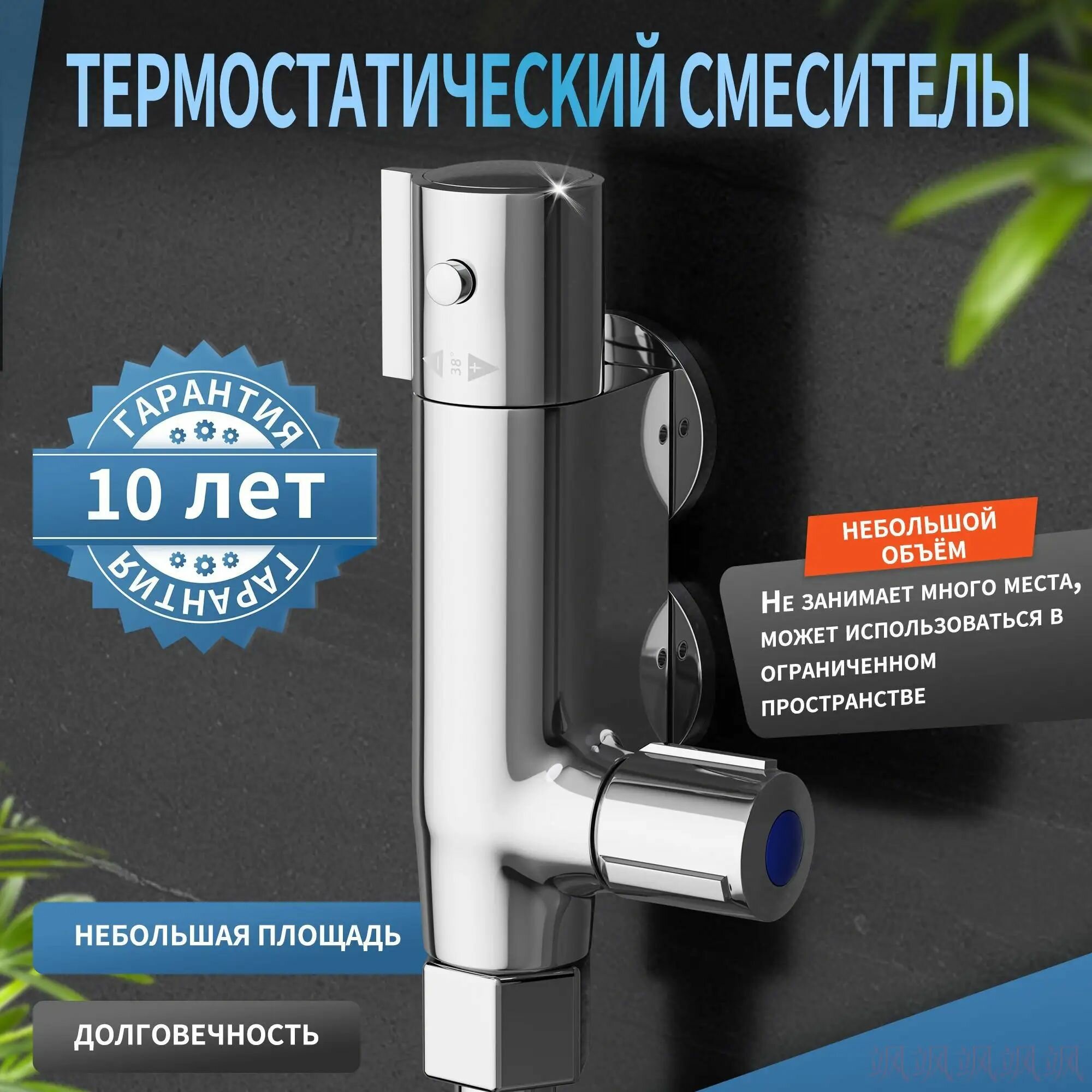 MORADO термостатический смеситель для душа, термостатический смеситель для душа, мини стоячий смеситель для ду