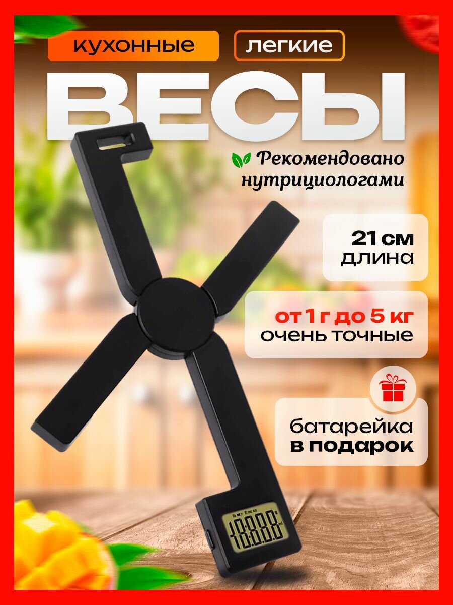 TRENCHY Электронные кухонные весы Weight , черный