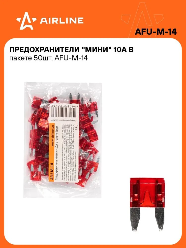 Предохранители для автомобиля 50 шт. 10 А "мини" / набор предохоранителей AIRLINE AFU-M-14