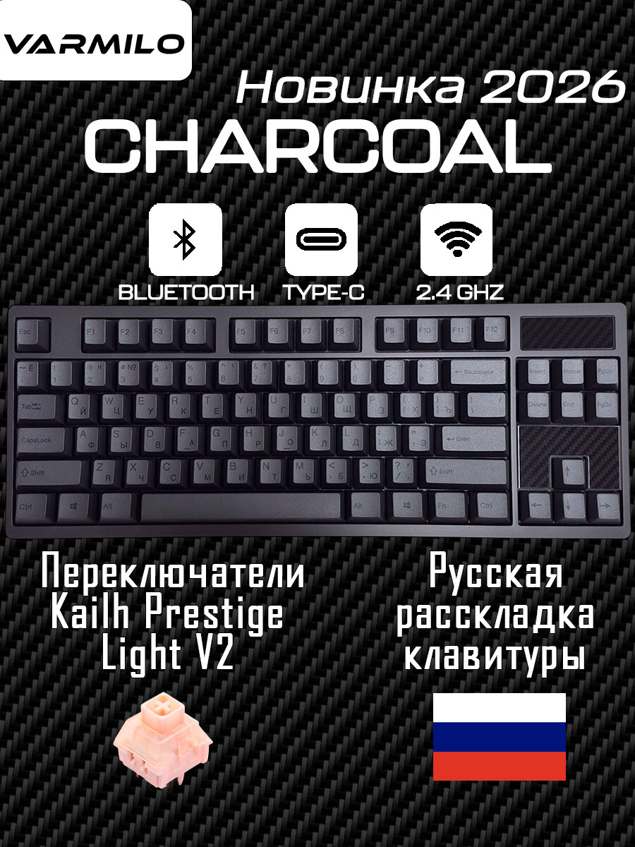 Механическая клавиатура Varmilo VA80 Charcoal Kailh Prestige Light V2 черный (RUS) Bluetooth/USB/Радиоканал