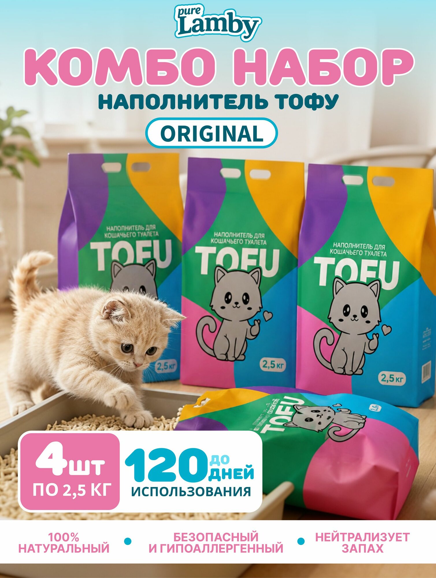 Тофу наполнитель для кошачьего туалета, 4шт по 2,5кг