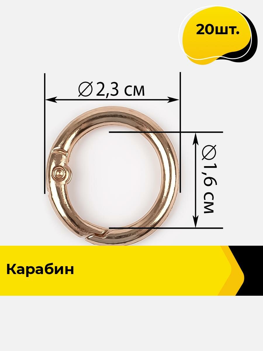 Карабин для сумок и ключей металлический 2.6 см, 20 шт.