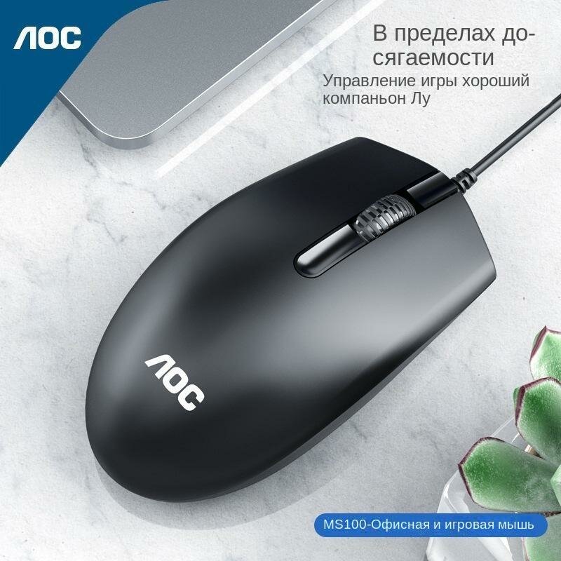 Проводная мышь, AOC MS100, настольный ноутбук, офисная мышь