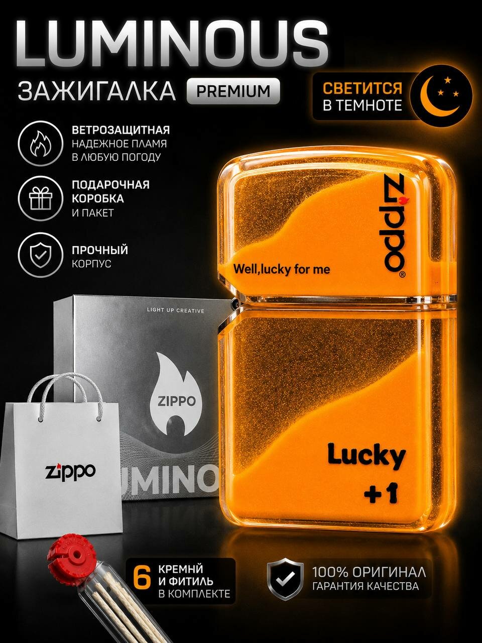 Зажигалка Zippo Lucky +1, люминесцентный корпус, оранжевая, без топлива