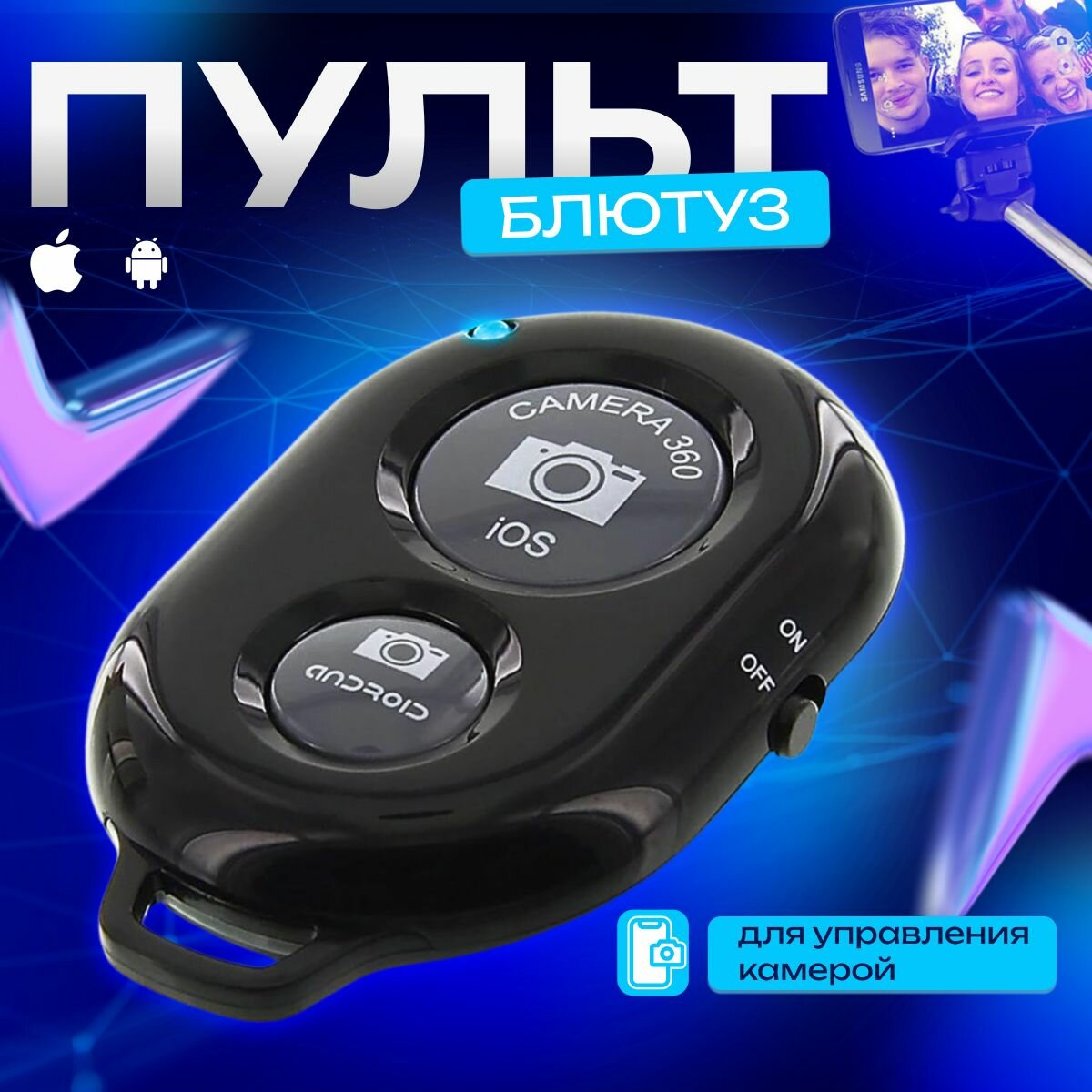 Беспроводной пульт для смартфона/ Bluetooth-кнопка, брелок для управления камерой беспроводная кнопка брелок для камеры bluetooth пульт