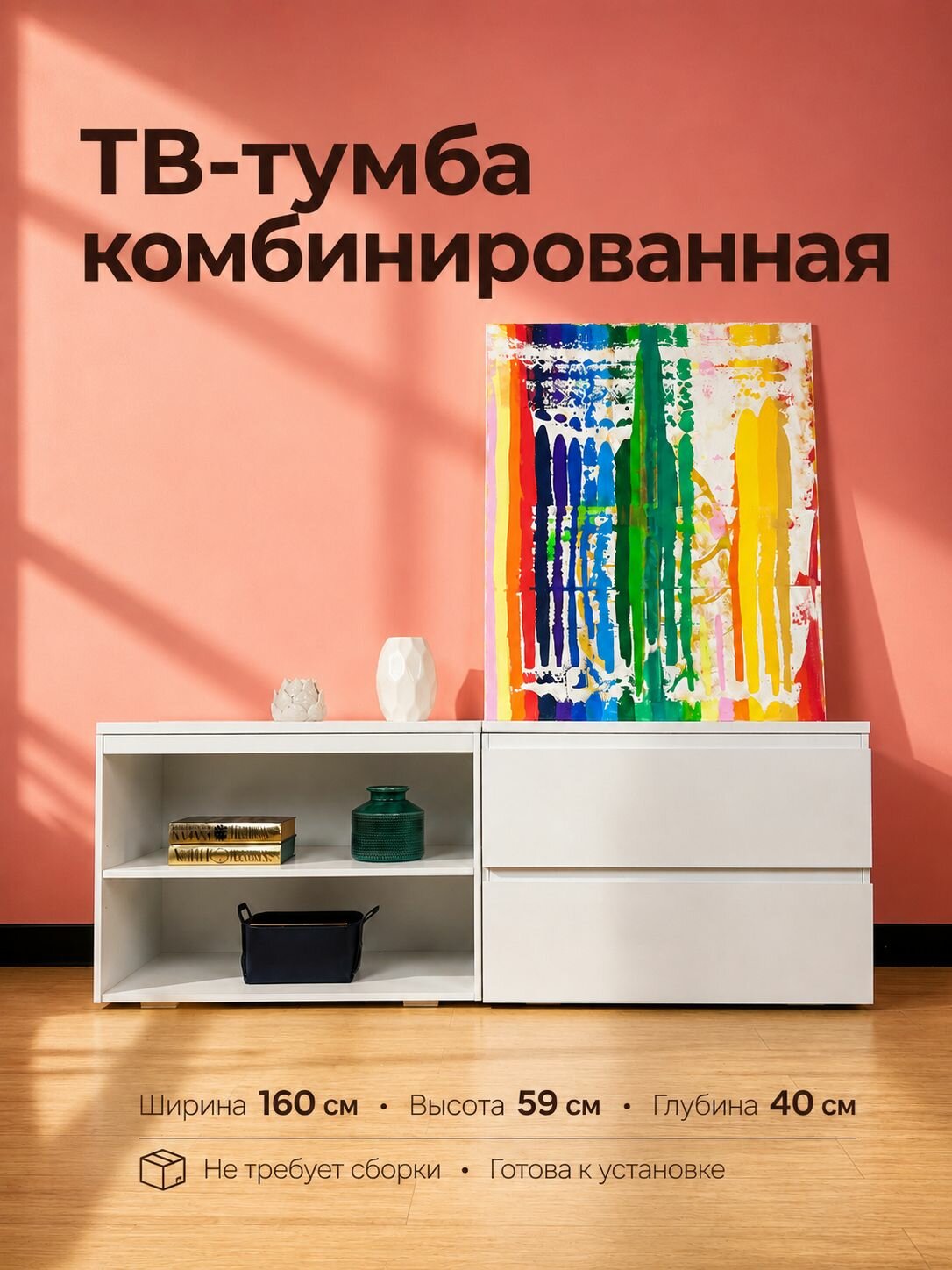 ТВ-тумба, тв-консоль с ящиками и открытыми полками из массива 160х40х59
