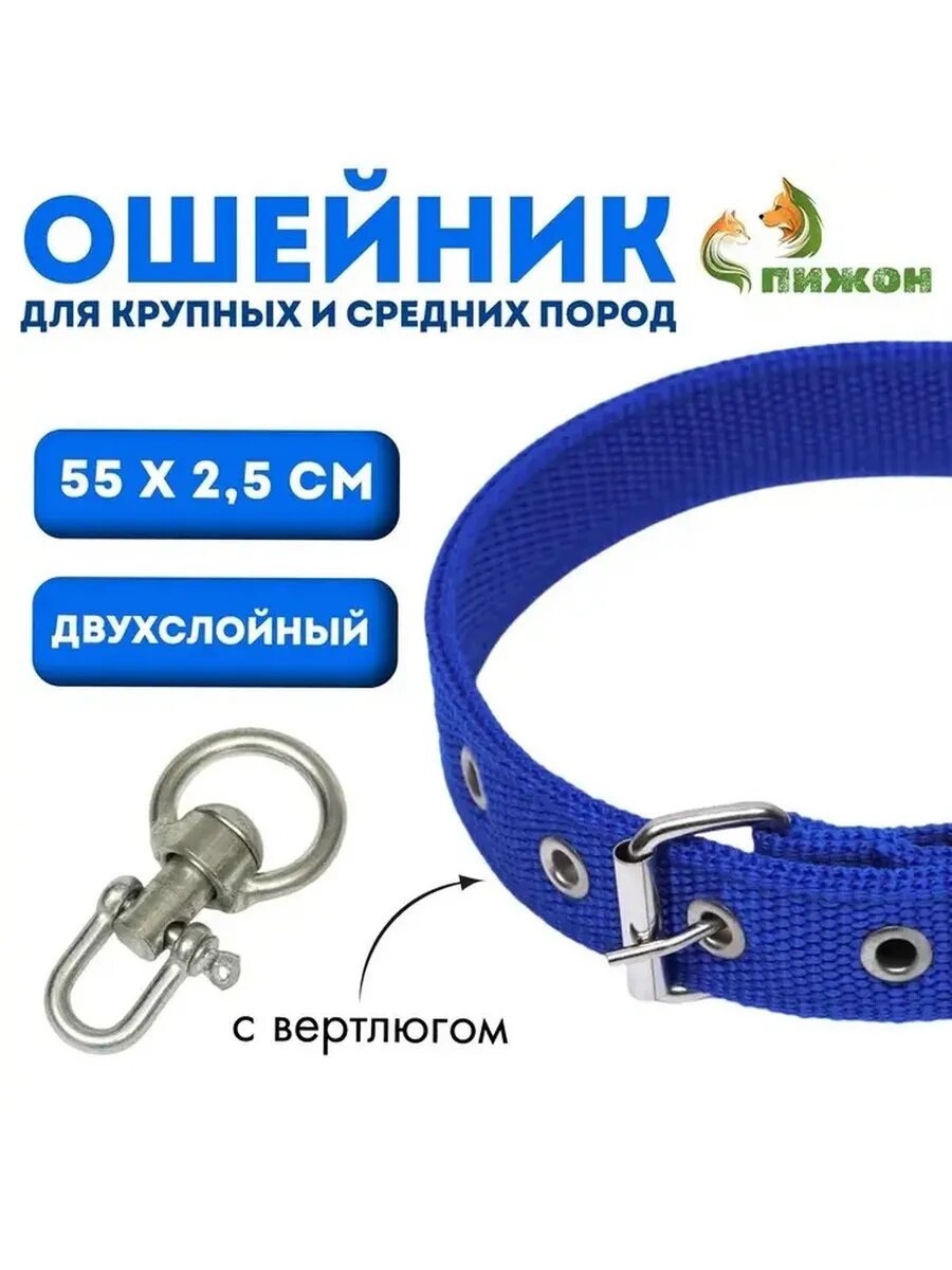 Двухслойный собачий ошейник с вертлюгом
