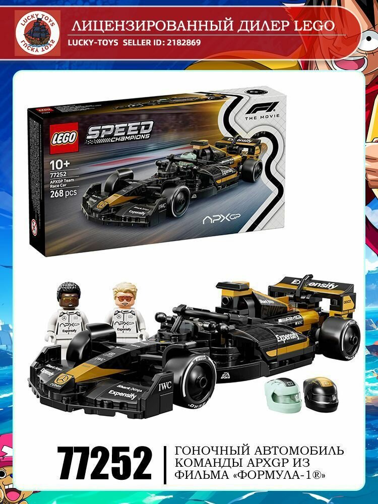 LEGO Super Racing Series 77252 Фильм Формулы 1 с гоночным AP XOF