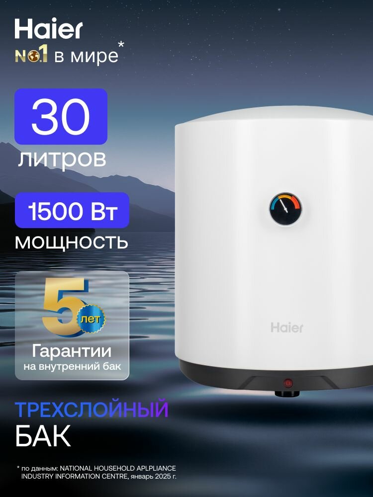 Водонагреватель накопительный 30л Haier ES30V-C1 1,5 кВт / Бойлер для воды 30 л