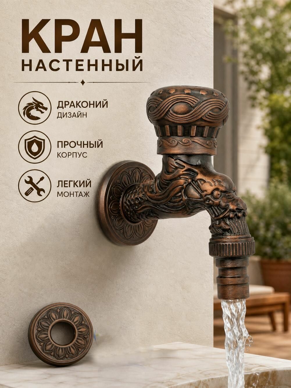 Водопроводный кран античная бронза настенный смеситель для стиральной машины и сада декоративный дракон 1 шт