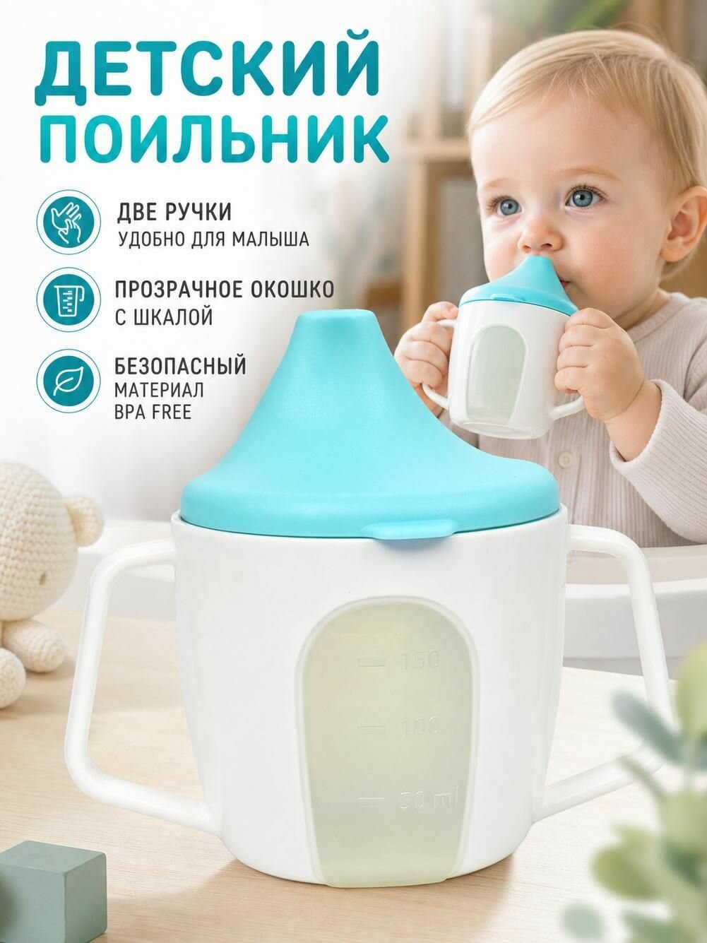 Поильник-непроливайка детский с ручками и мерной шкалой силиконовый носиком , 150 мл