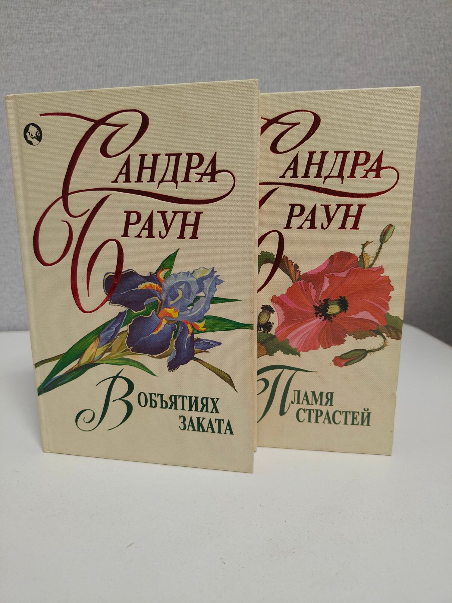 Сандра Браун. В объятиях заката. Пламя страстей (комплект из 2 книг)