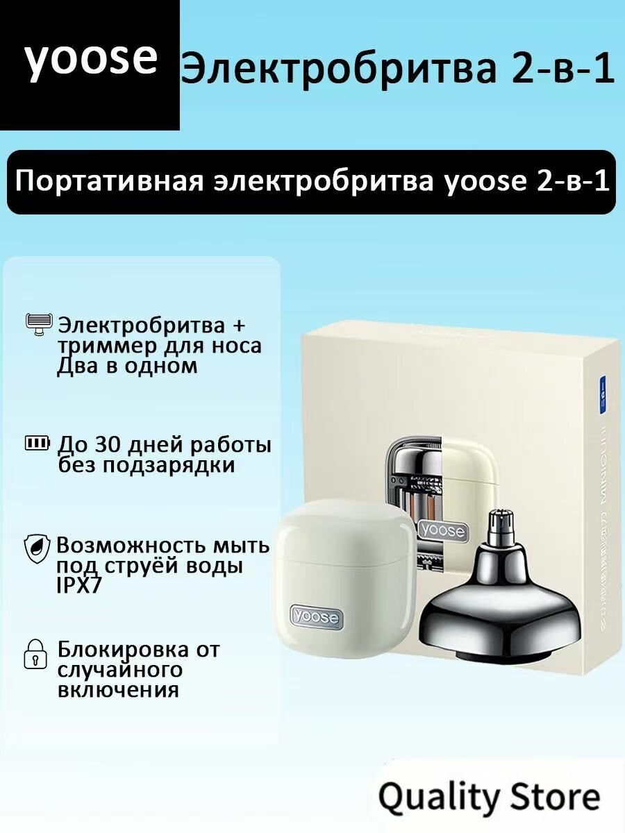 Yoose Электробритва Электробритва мужская для лица с плавающими 3D-головками, аккумуляторная, водонепроницаемая / Электрическая бритва для сухого и влажного бритья, портативная, дорожная, белый