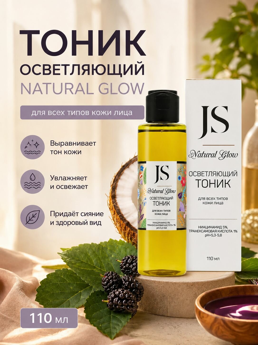Осветляющий тоник для всех типов кожи лица, 110 мл. Jurassic Spa