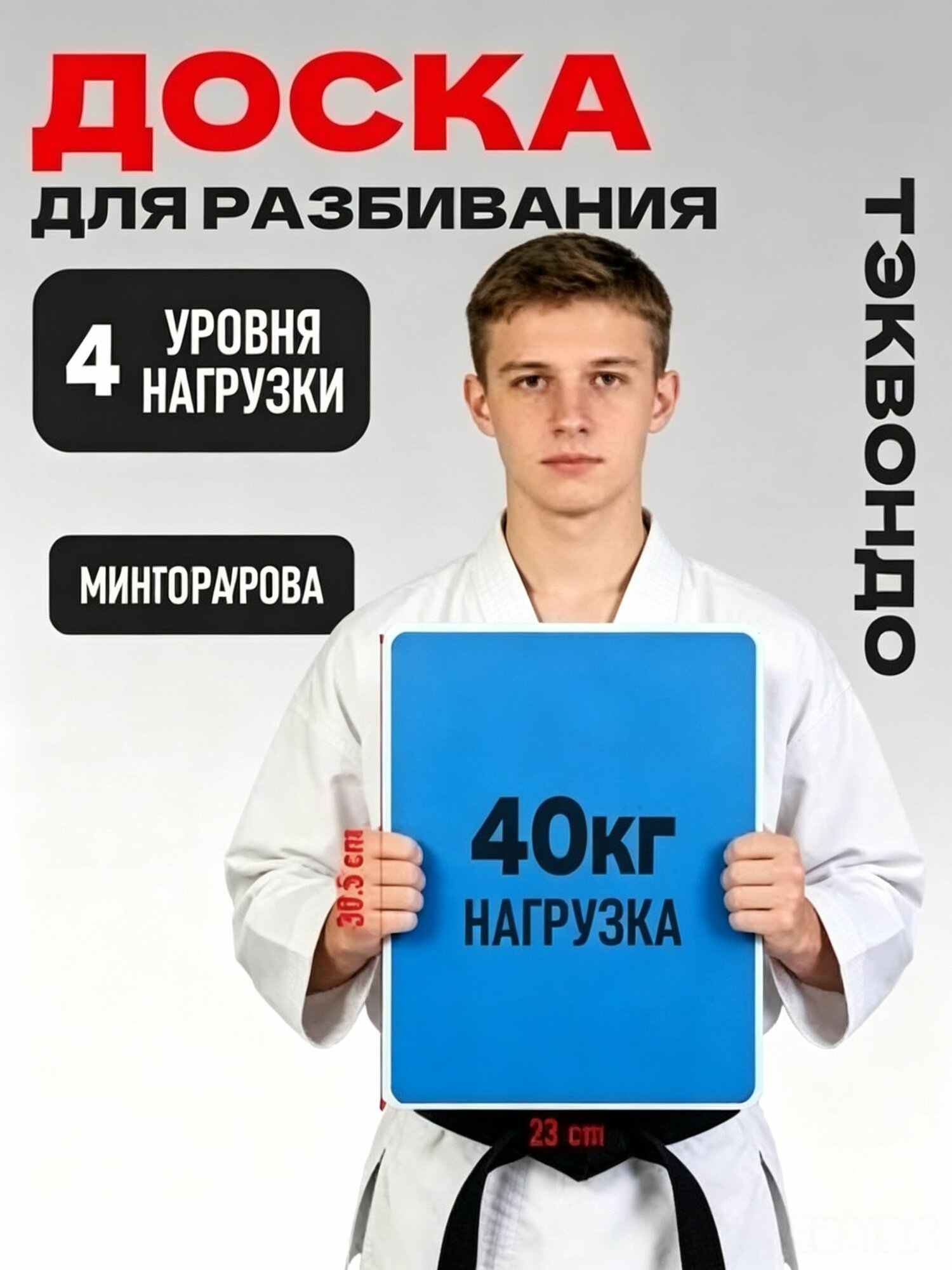 Доска для разбивания, спортивный снаряд, для каратэ, тхэквондо и других единоборств