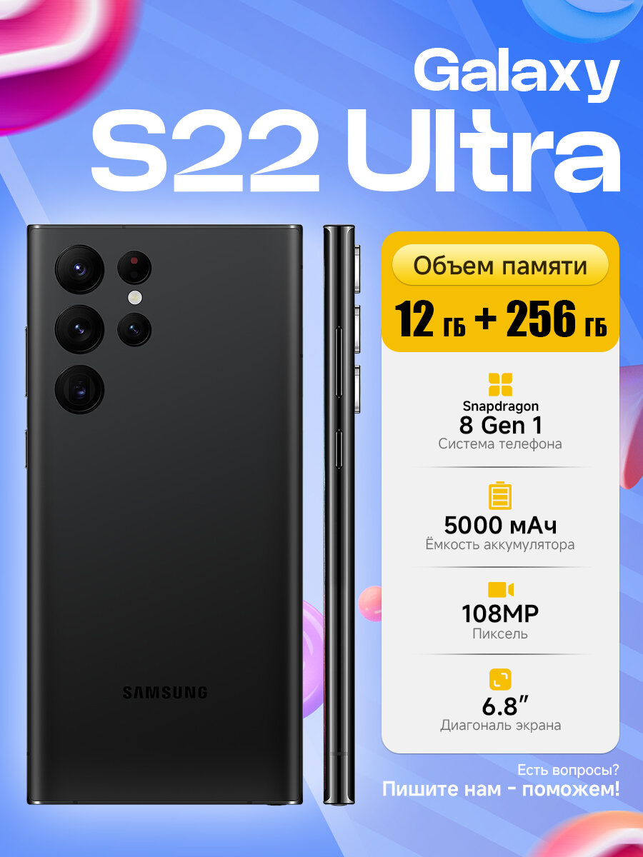 Смартфон S22 Ultra Global 12/256 ГБ
