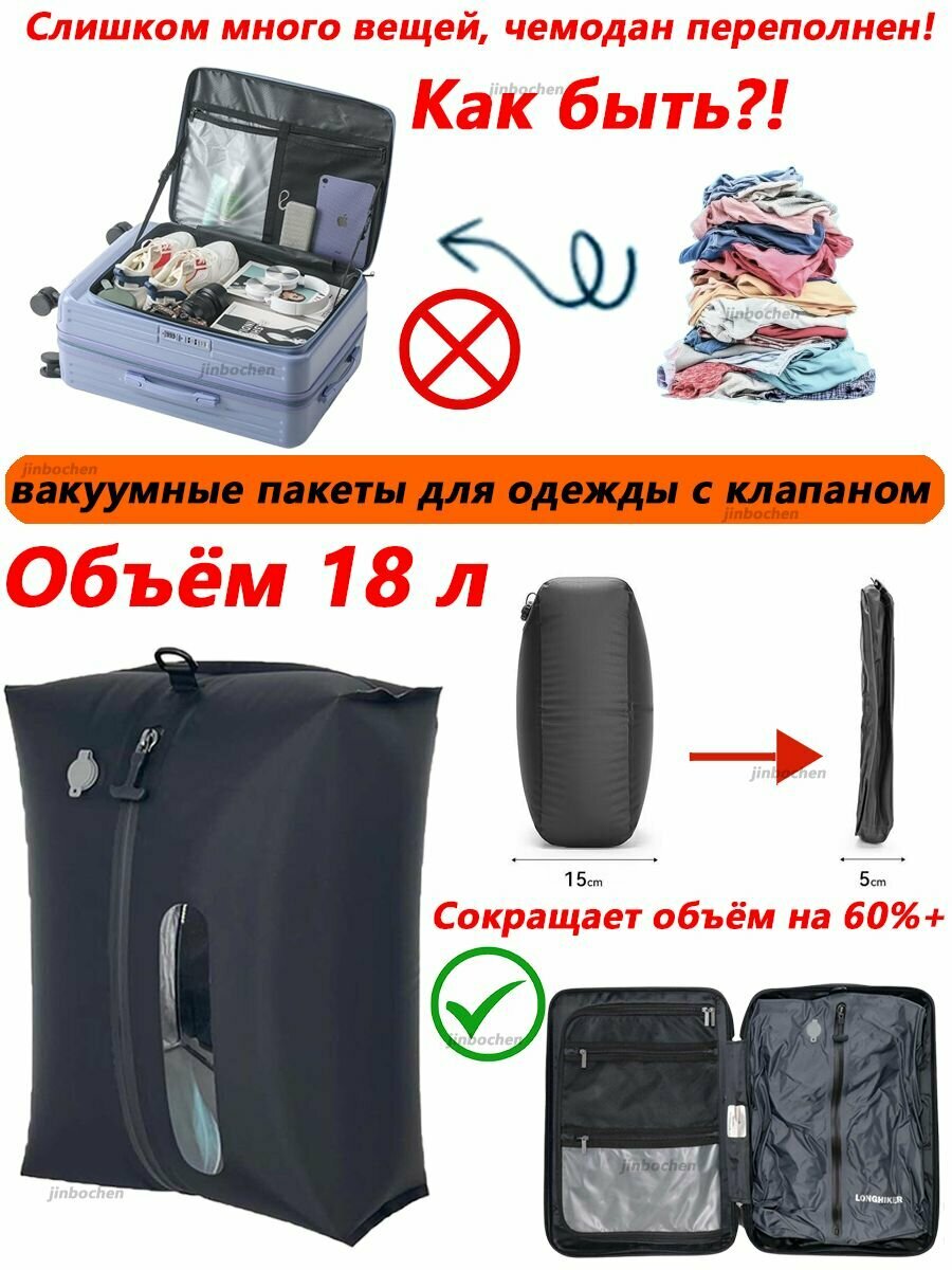 Вакуумные пакеты для одежды с клапаном, органайзер дорожный для чемодана, вакуумные пакеты для одежды,18L,40*28*16cm