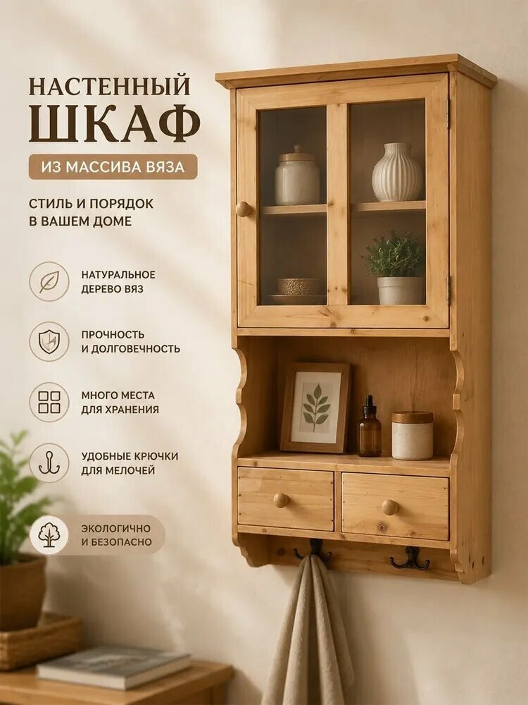 Ndakiru Шкаф навесной, Отличается выраженной текстурой натуральной древесины и экологичным покрытием без запаха