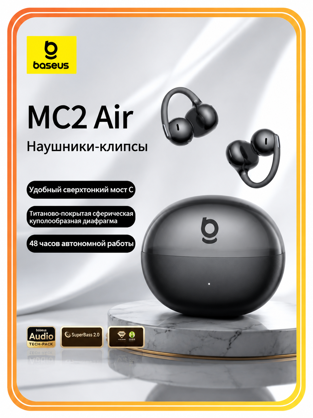 Наушники беспроводные с микрофоном Baseus Bowie MC2 Air, Bluetooth 6.0, USB Type-C, черный