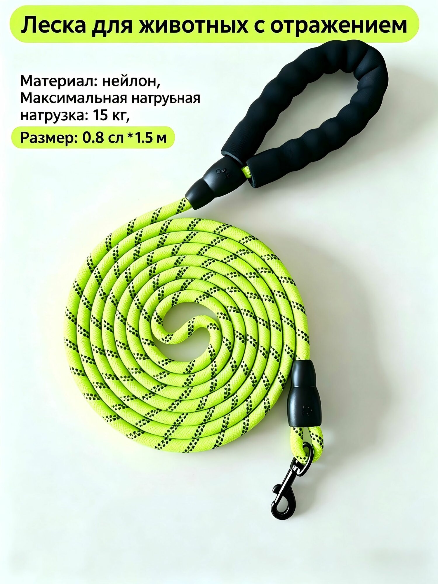 Поводок нейлоновый светоотражающий зелёный для собак, 1.5 м 0.8 см, нагрузка до 15 кг