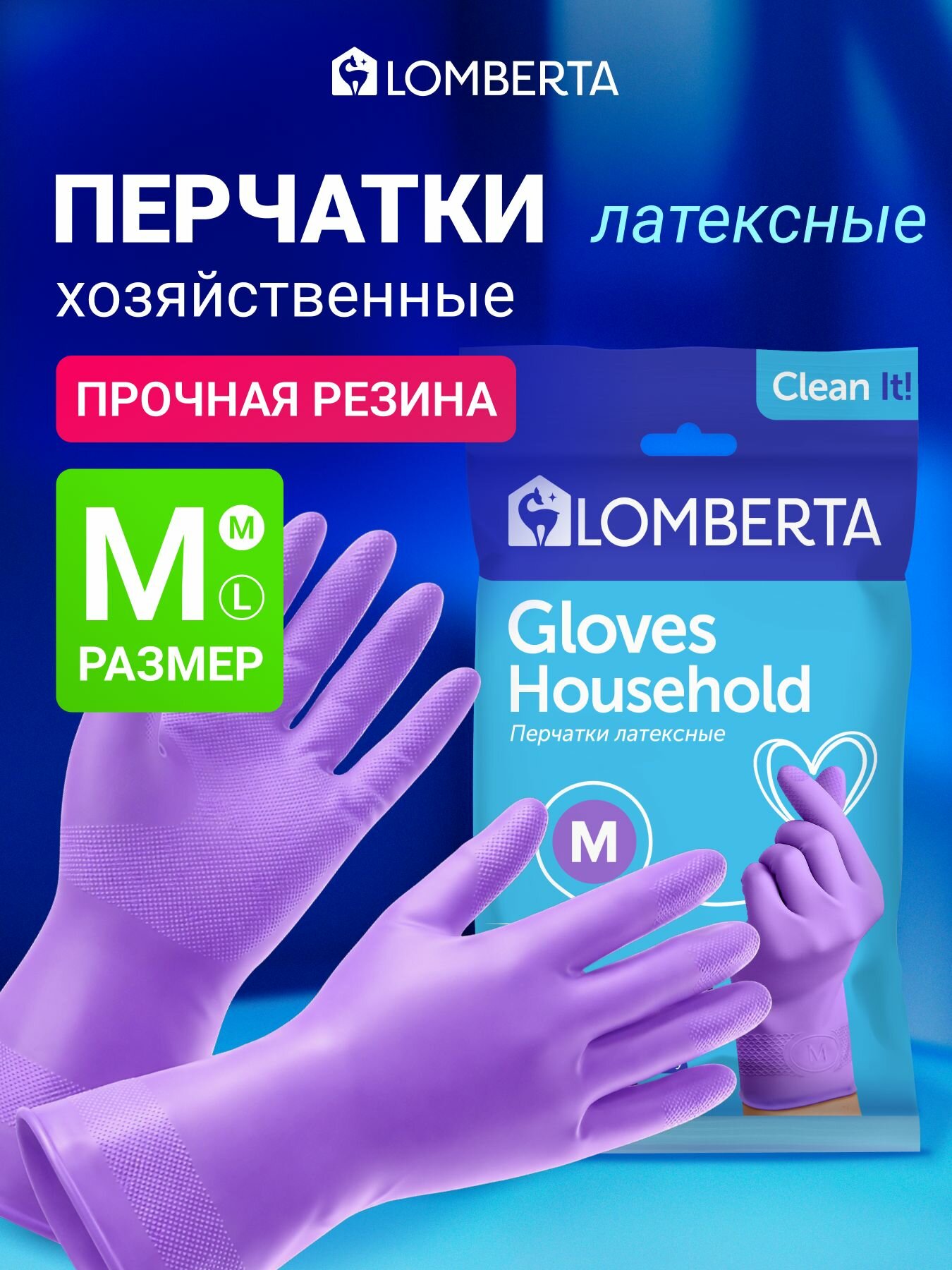 Перчатки для уборки резиновые хозяйственные р. M Lomberta особо прочные резиновые перчатки хозяйственные перчатки прочные перчатки