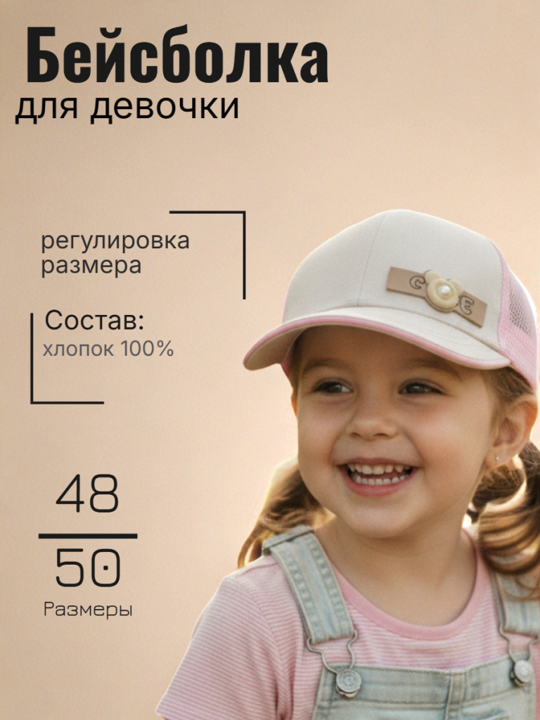 Бейсболка для женщин