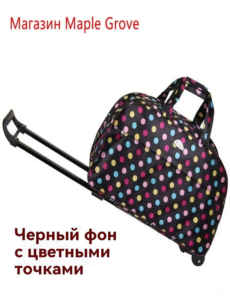 Сумка дорожная
